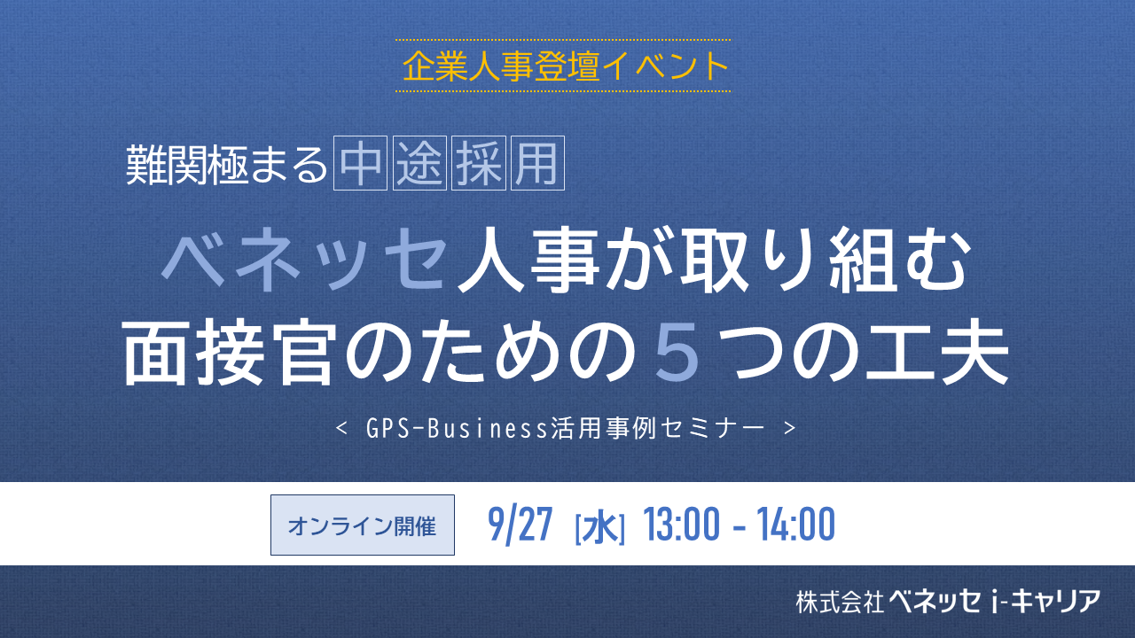 セミナーのご案内｜株式会社ベネッセi-キャリア(アイキャリア) - Benesse i-Career Co., Ltd.