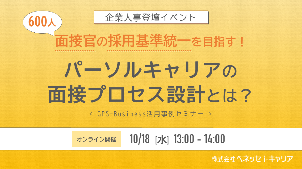 セミナーのご案内｜株式会社ベネッセi-キャリア(アイキャリア) - Benesse i-Career Co., Ltd.
