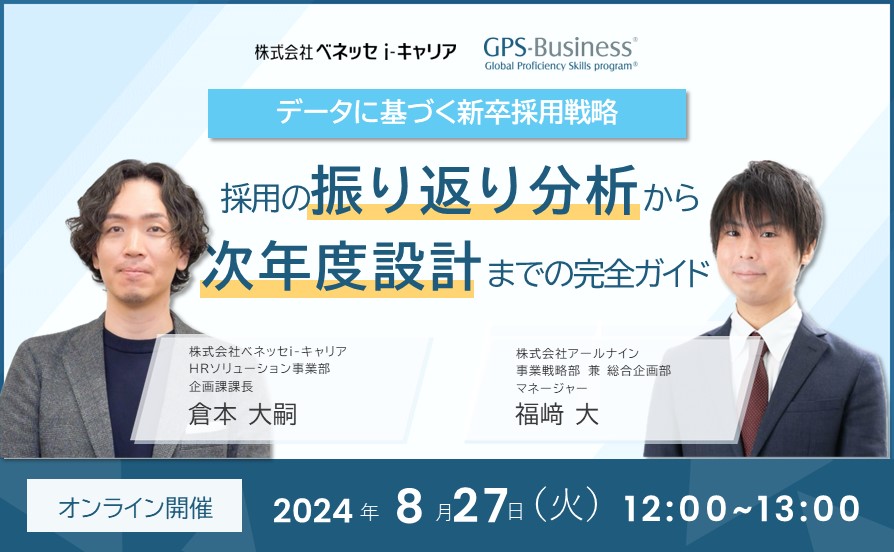 セミナーのご案内｜株式会社ベネッセi-キャリア(アイキャリア) - Benesse i-Career Co., Ltd.